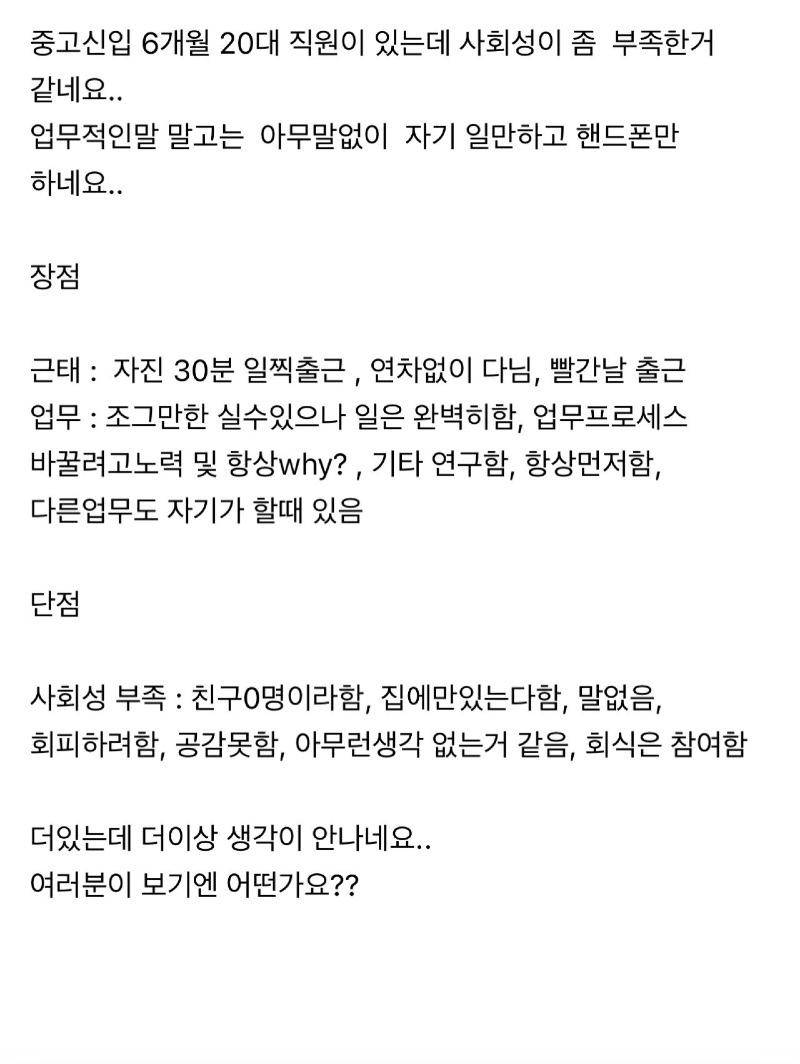 신입이 들어왔는데 사회성이 좀 부족한거 같음 인스티즈 Instiz 이슈 카테고리