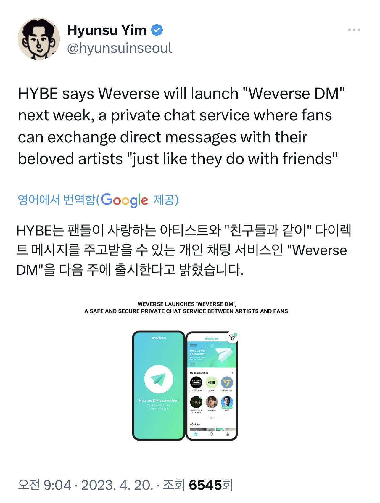 하이브 위버스 Weverse DM 출시 예정 - 인스티즈(instiz) 인티포털 카테고리