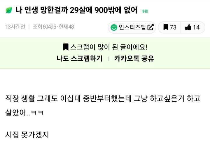 나 인생 망한걸까 29살에 900밖에 없어 - 인스티즈(instiz) 이슈 카테고리