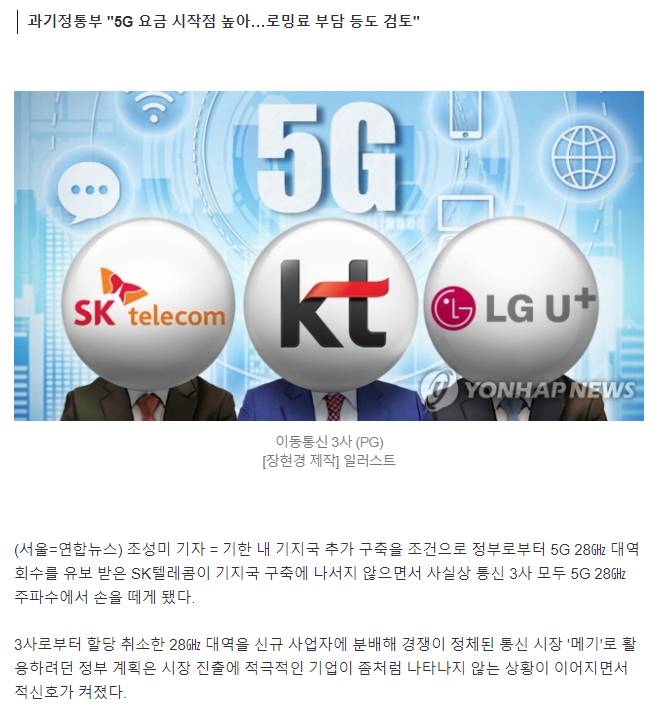 "SKT 너마저"…이통3사 모두 5G 28㎓ 손 뗀다 - 인스티즈(instiz) 이슈 카테고리