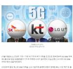 "SKT 너마저"…이통3사 모두 5G 28㎓ 손 뗀다 - 인스티즈(instiz) 이슈 카테고리