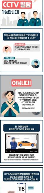 의외로 경찰 대동없이 CCTV 열람 가능한 부분 - 인스티즈(instiz) 이슈 카테고리