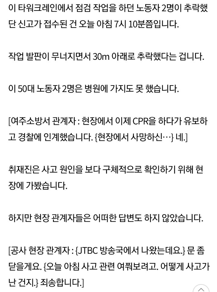 타워크레인 점검하던 노동자 2명 30m아래로 추락사 - 인스티즈(instiz) 이슈 카테고리