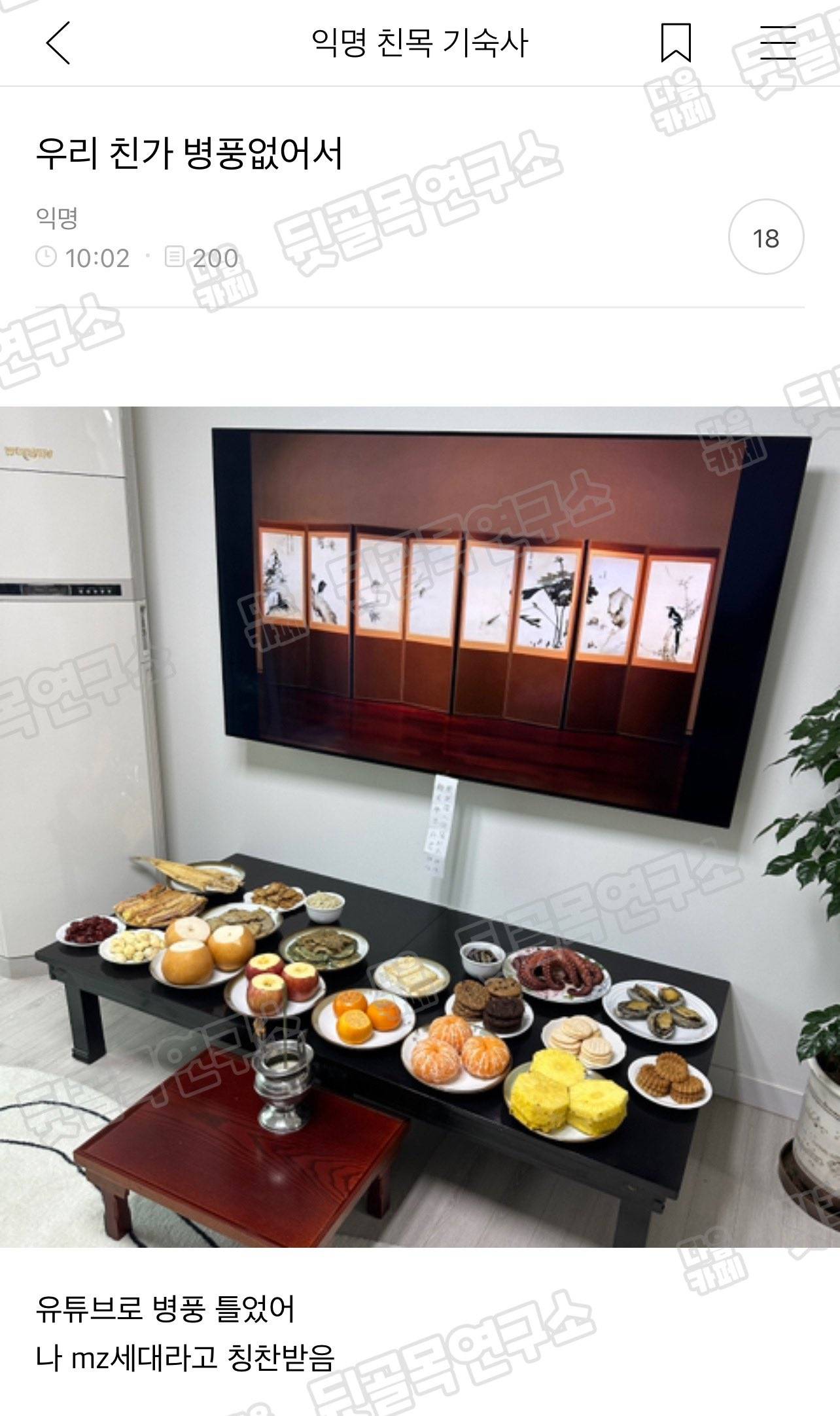 MZ식 요즘 제사.twt - 인스티즈(instiz) 이슈 카테고리