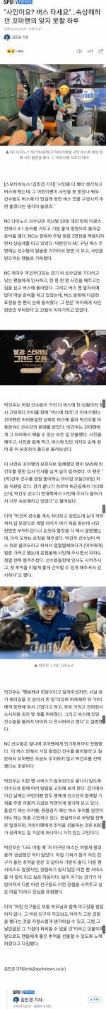 "사인이요? 버스 타세요"…속상해하던 꼬마팬의 잊지 못할 하루. gisa - 인스티즈(instiz) 이슈 카테고리