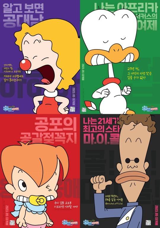 둘리 탄생 40주년 기념 개봉하는 아기공룡 둘리 얼음별 대모험 리마스터링 인스티즈 Instiz 인티포털 카테고리