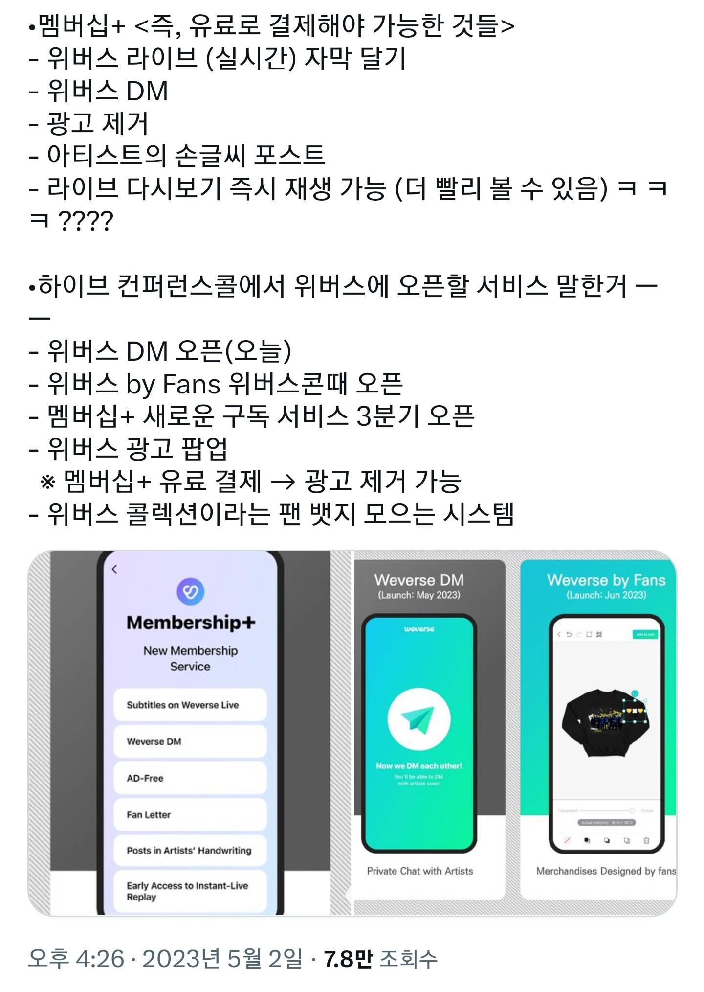 위버스 DM 가격 - 인스티즈(instiz) 이슈 카테고리