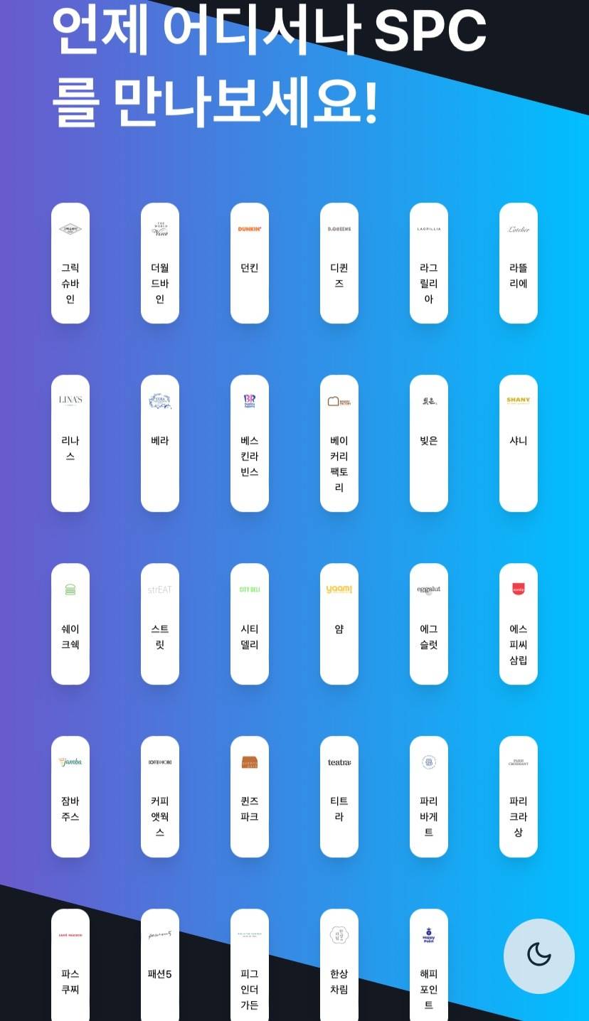 바코드 찍으면 SPC 상품인지 알려 주는 사이트 - 인스티즈(instiz) 이슈 카테고리