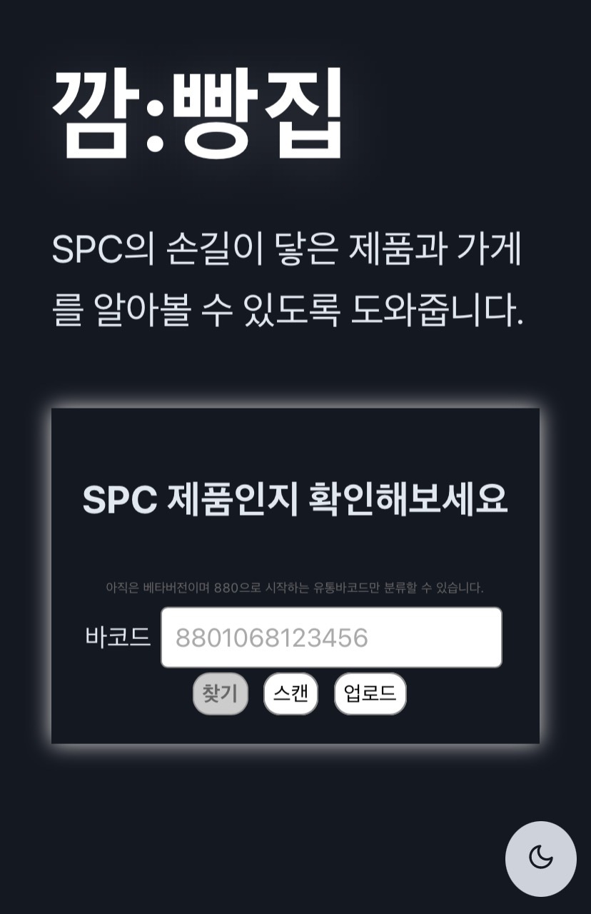 바코드 찍으면 SPC 상품인지 알려 주는 사이트 - 인스티즈(instiz) 이슈 카테고리
