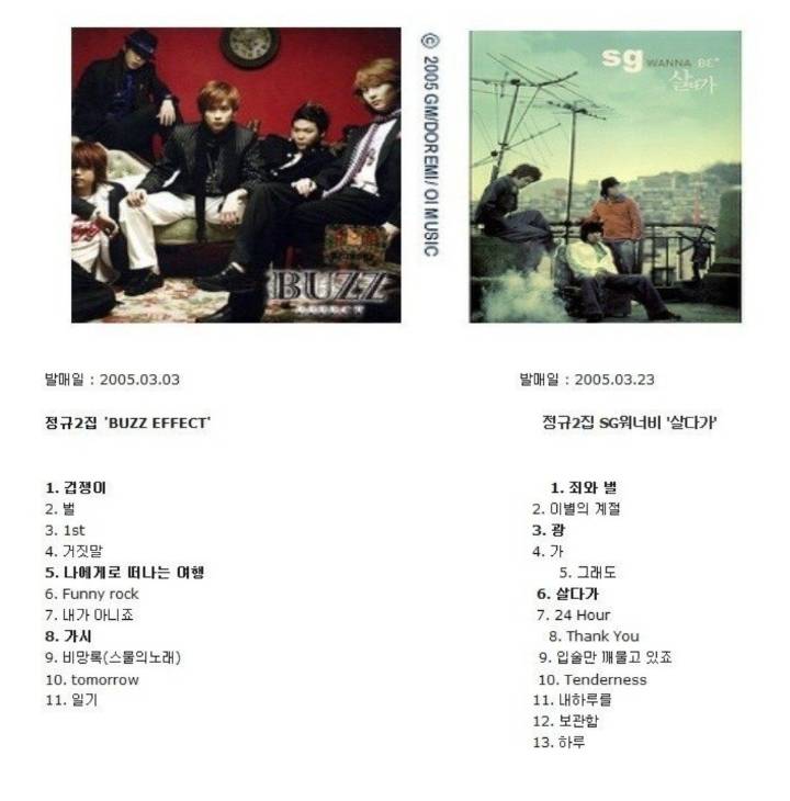 sg워너비 2집 vs 버즈 2집.jpg - 인스티즈(instiz) 인티포털 카테고리