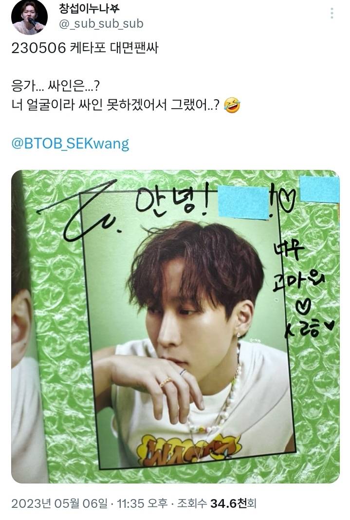 또 싸인없는 팬싸인회 후기 나온 아이돌.BTOB - 인스티즈(instiz) 이슈 카테고리