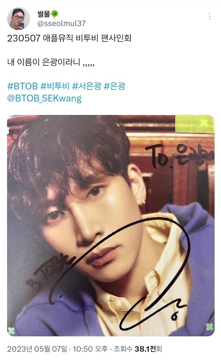 또 싸인없는 팬싸인회 후기 나온 아이돌.BTOB - 인스티즈(instiz) 이슈 카테고리