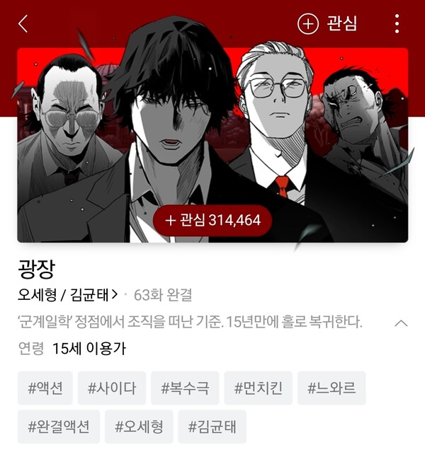 느와르 끝판왕급이라 생각하는 웹툰 - 인스티즈(instiz) 이슈 카테고리