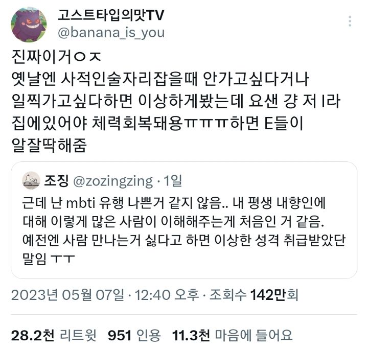 근데 난 Mbti 유행 나쁜 거 같지 않음 내 평생 내향인에 대해 이렇게 많은 사람이 이해해 주는게 처음인 거 같음twt 인스티즈instiz 인티포털 카테고리