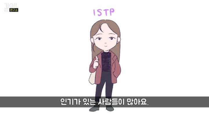 [MBTI] ISTP이 의외로 인기많은 이유 - 인스티즈(instiz) 이슈 카테고리
