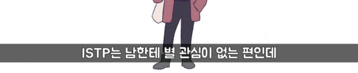 [MBTI] ISTP이 의외로 인기많은 이유 - 인스티즈(instiz) 이슈 카테고리