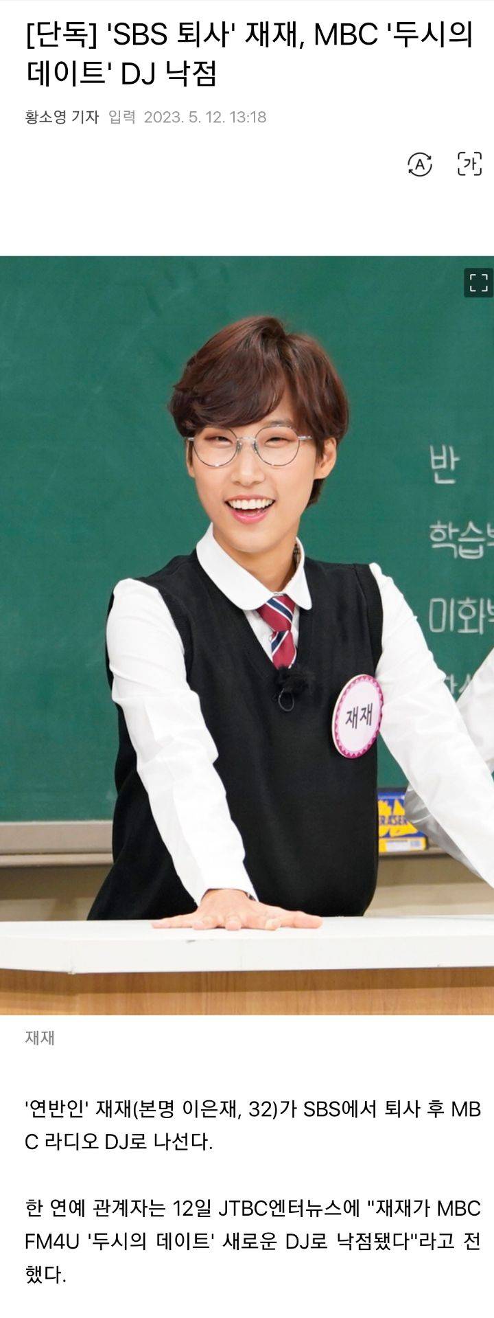 재재, MBC '두시의 데이트' DJ 낙점 - 인스티즈(instiz) 이슈 카테고리