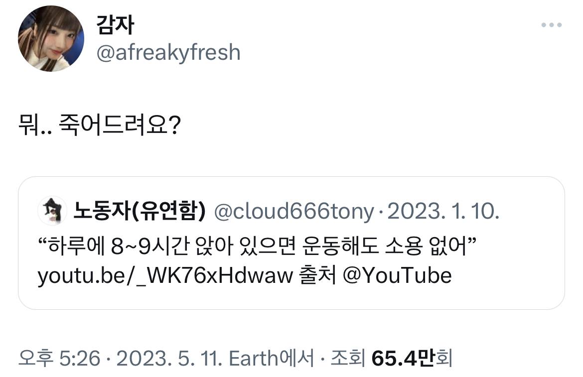 뭐..죽어드려요? - 인스티즈(instiz) 이슈 카테고리