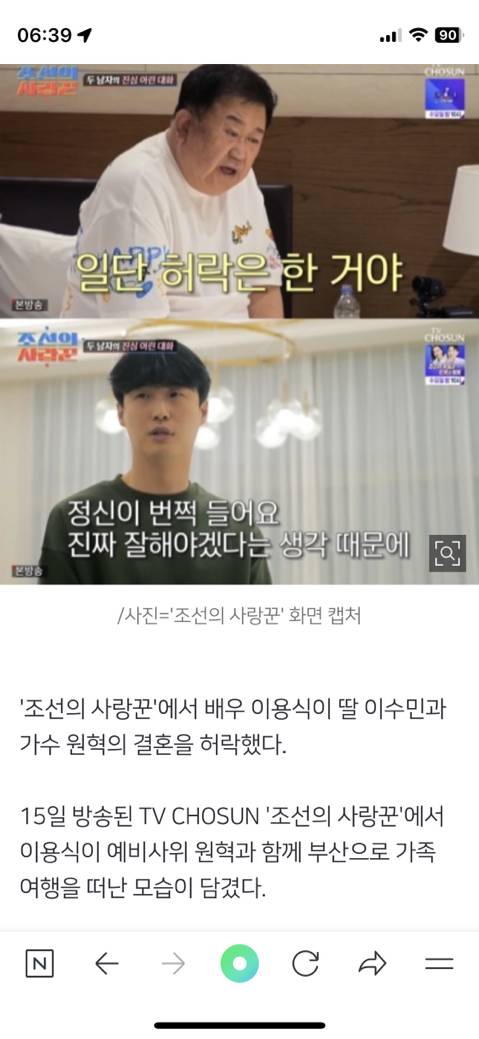 '조선의 사랑꾼' 이용식, 원혁♥이수민 '결혼 허락'[밤TView] - 인스티즈(instiz) 인티포털 카테고리