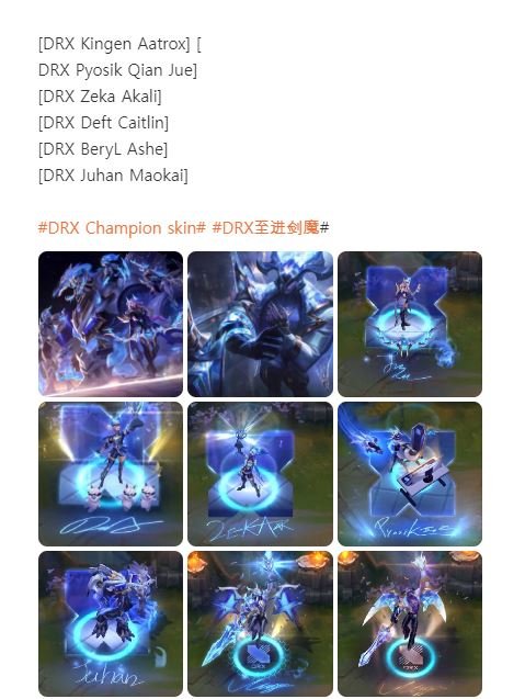 DRX 스킨 공개...중국인 반응...jpg - 인스티즈(instiz) 이슈 카테고리