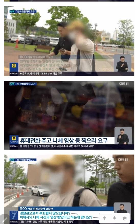 [kbs] 여중생 성관계 혐의 윤 모 순경 성 착취물 요구 Sns 미성년자 성매매 정황 인스티즈 Instiz