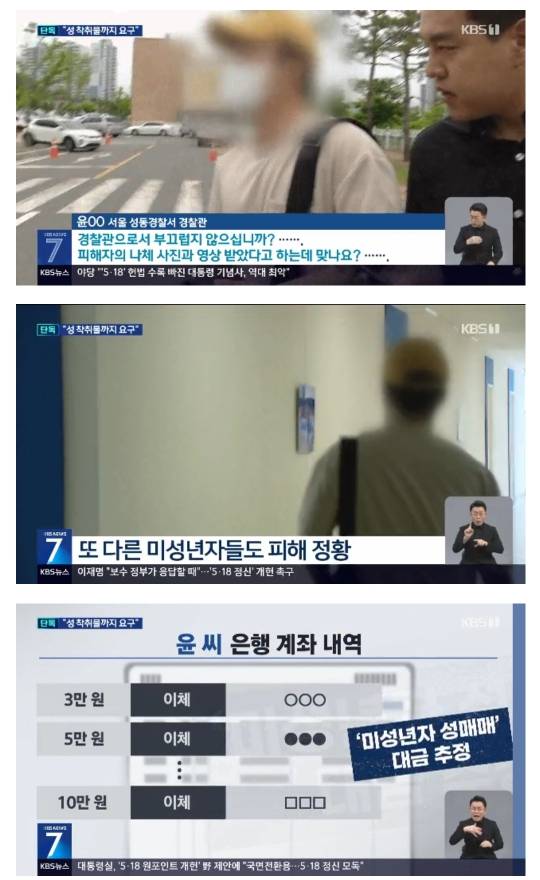 [kbs] 여중생 성관계 혐의 윤 모 순경 성 착취물 요구 Sns 미성년자 성매매 정황 인스티즈 Instiz