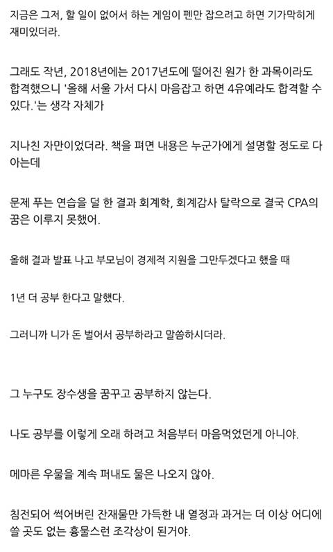 공부기간 6년 CPA 그만둔다 - 인스티즈(instiz) 이슈 카테고리
