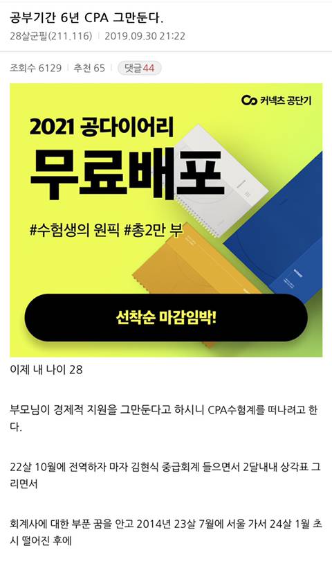 공부기간 6년 CPA 그만둔다 - 인스티즈(instiz) 이슈 카테고리