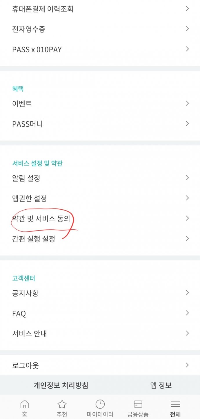 PASS 앱 / 어플 조심하세요 - 인스티즈(instiz) 인티포털 카테고리