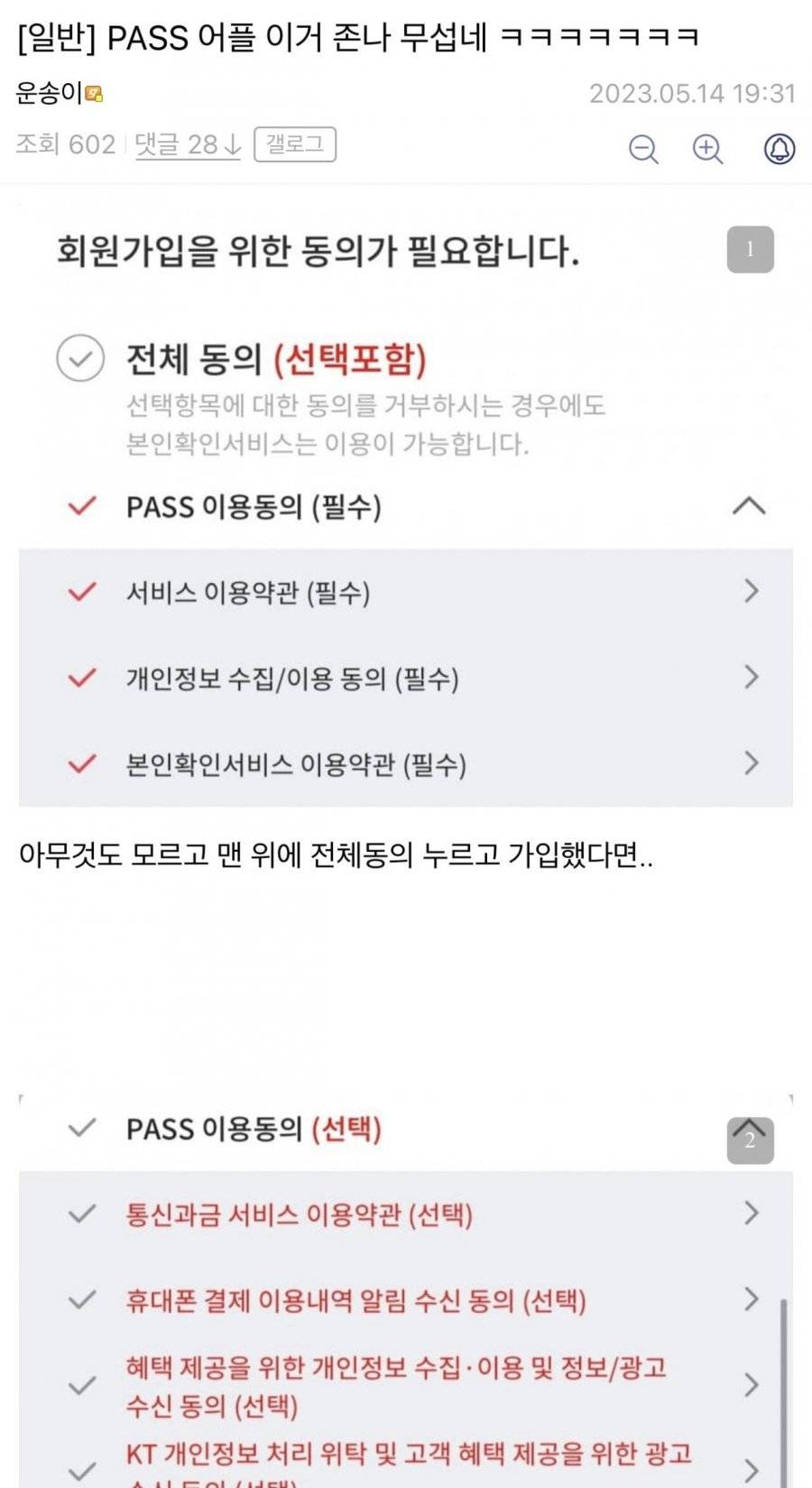 PASS 앱 / 어플 조심하세요 - 인스티즈(instiz) 인티포털 카테고리