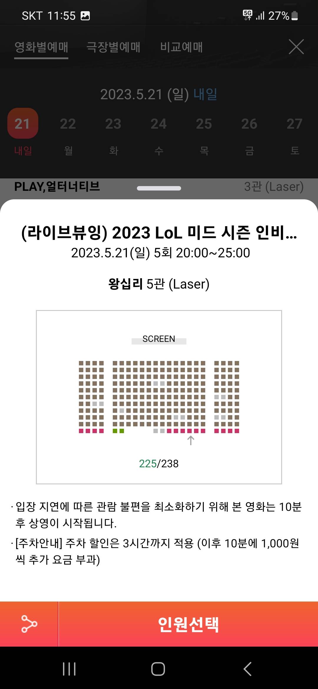 실시간 CGV MSI 결승 상영 예매율 - 인스티즈(instiz) 이슈 카테고리
