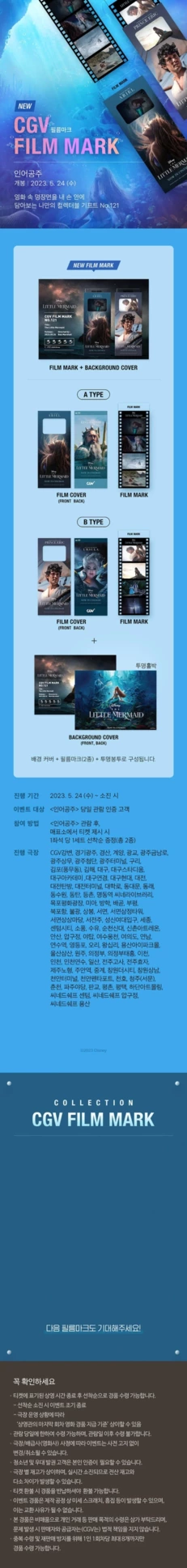 CGV 인어공주 필름마크 - 인스티즈(instiz) 이슈 카테고리