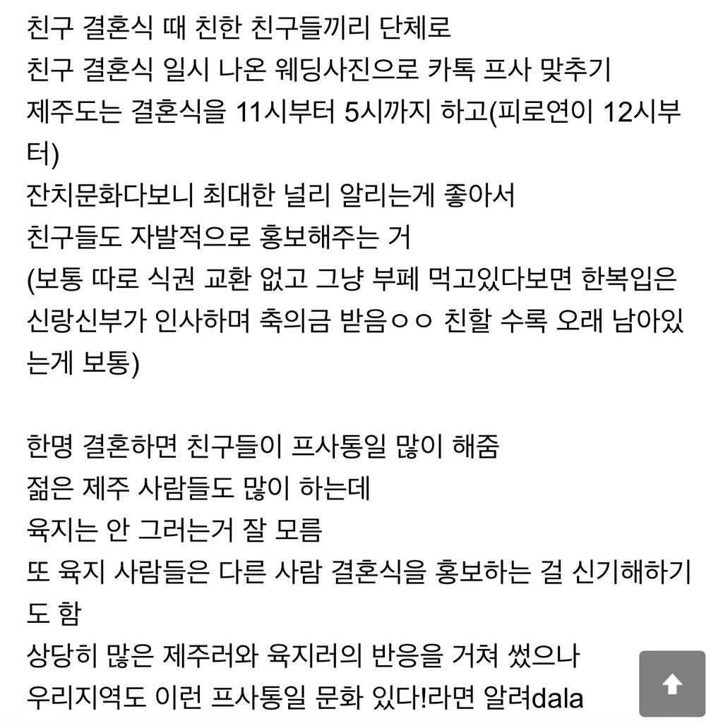 제주도사람들만 많이 한다는 카톡 프사 인스티즈 Instiz 이슈 카테고리