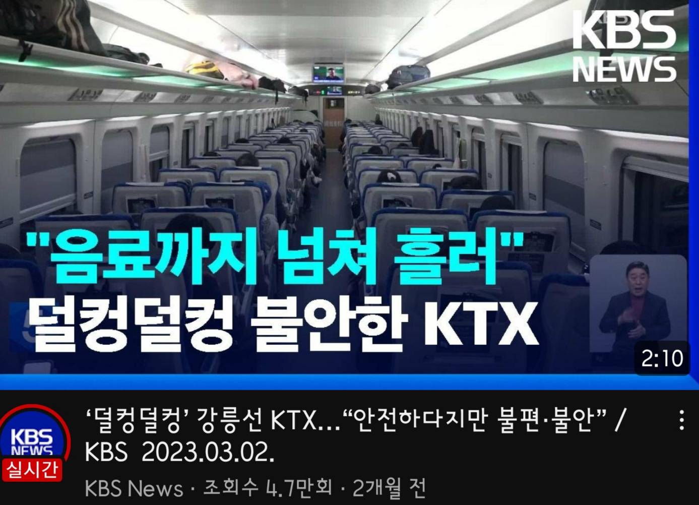 KTX 흔들림 이상 현상.gif - 인스티즈(instiz) 이슈 카테고리