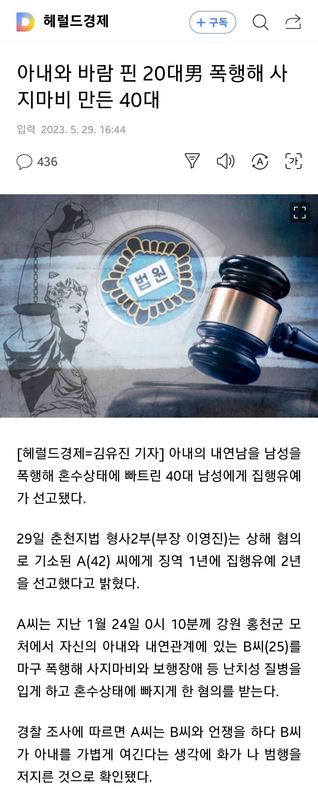 아내와 바람 핀 20대男 폭행해 사지마비 만든 40대 인스티즈 Instiz 이슈 카테고리