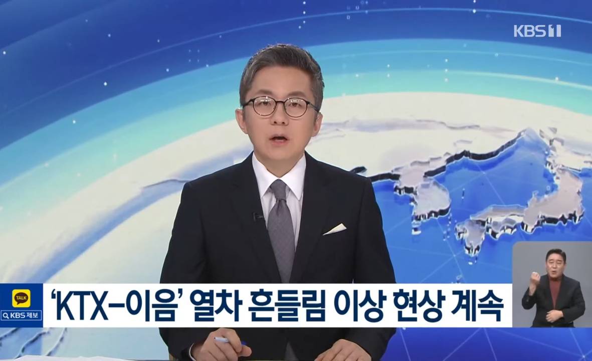 KTX 흔들림 이상 현상.gif - 인스티즈(instiz) 이슈 카테고리