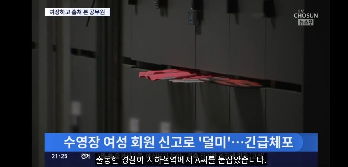 어젯밤 여장하고 수영장 여성 탈의실 들어간 서울시 구청 공무원 인스티즈 Instiz 이슈 카테고리