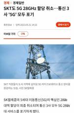통신 3사 '5G' 모두 포기 - 인스티즈(instiz) 이슈 카테고리