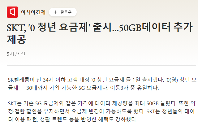 skt 청년 요금제 출시 - 인스티즈(instiz) 이슈 카테고리