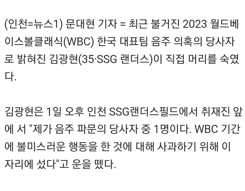 'WBC 음주 파문' 김광현 "생각 짧은 행동 정말 후회…후배들에게도 미안" - 인스티즈(instiz) 인티포털 카테고리