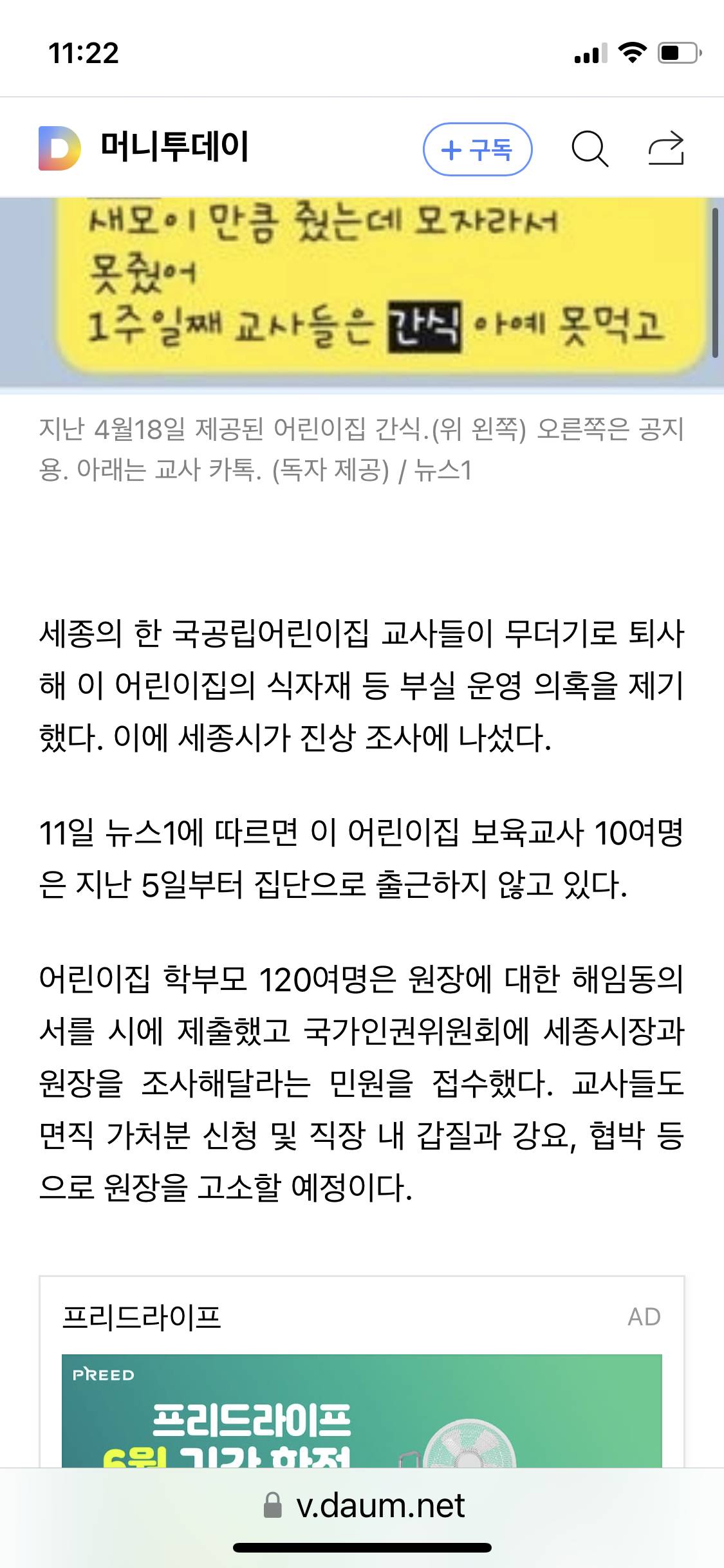 "돈가스 3kg를 85명이 나눠먹어"…'무더기 퇴사' 어린이집 교사 "원장 고발" - 인스티즈(instiz) 이슈 카테고리