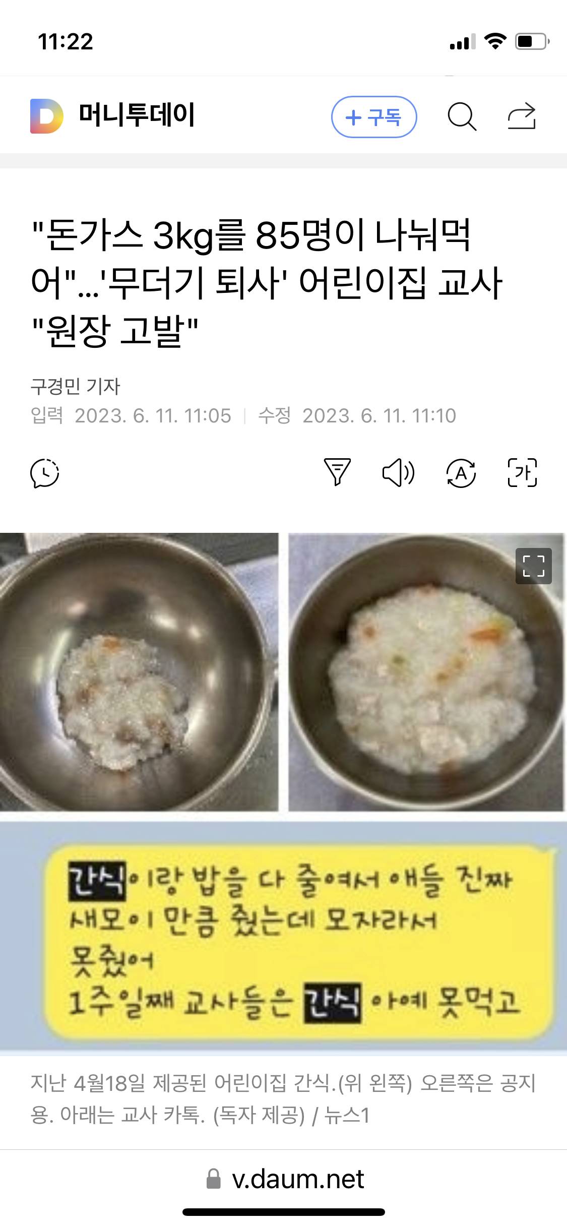 "돈가스 3kg를 85명이 나눠먹어"…'무더기 퇴사' 어린이집 교사 "원장 고발" - 인스티즈(instiz) 이슈 카테고리