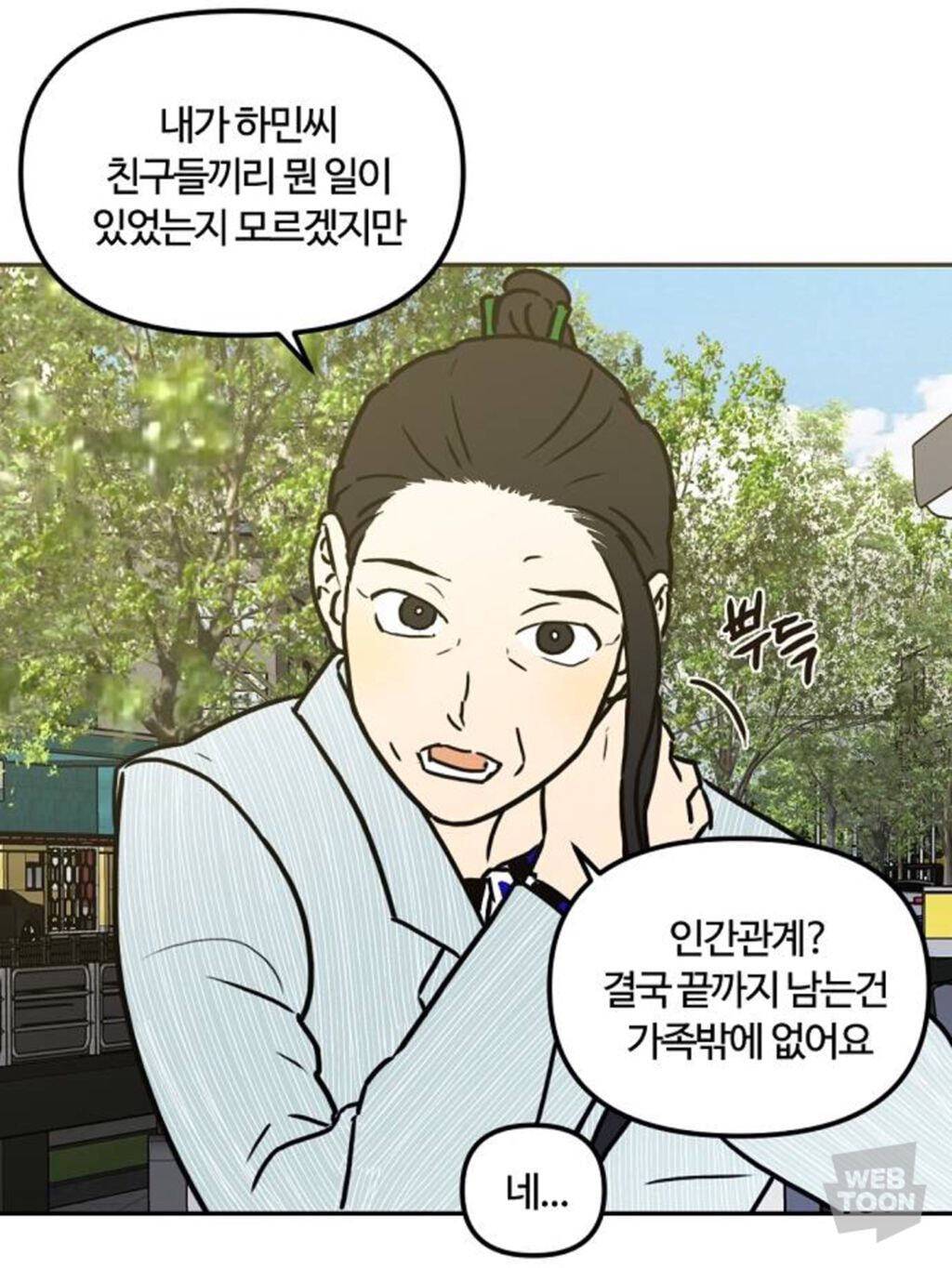 작가가 인류학자같은 웹툰 추천 인스티즈 Instiz 이슈 카테고리