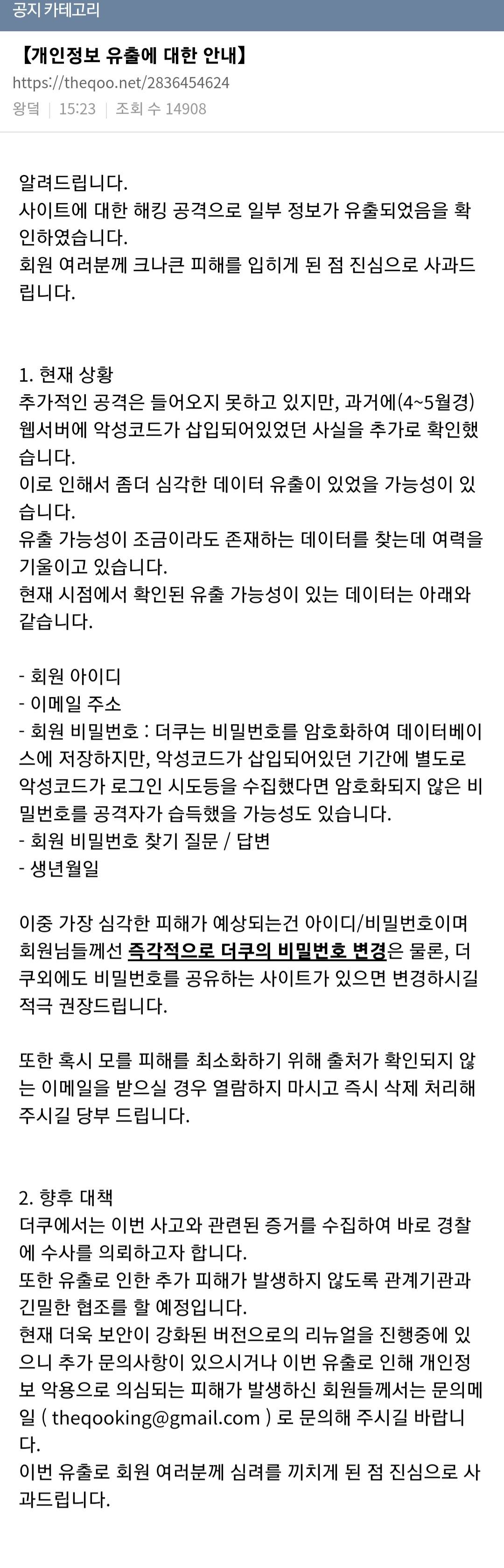 일부 개인정보 유출 됨 인스티즈 Instiz 이슈 카테고리