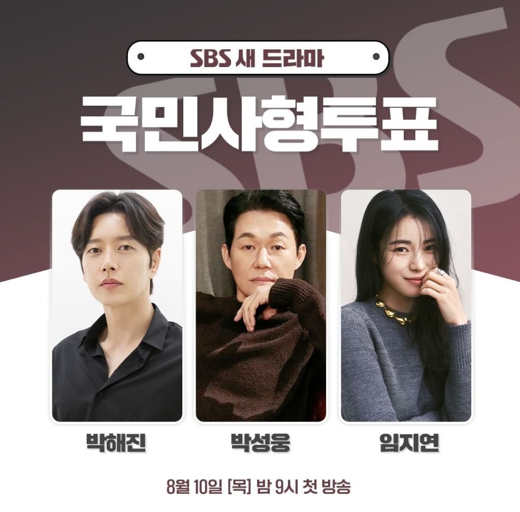 SBS가 새롭게 시도하는 드라마 '국민사형투표' - 인스티즈(instiz) 이슈 카테고리