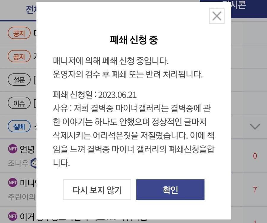 디씨 nft화로 폐쇄된 갤러리 - 인스티즈(instiz) 이슈 카테고리