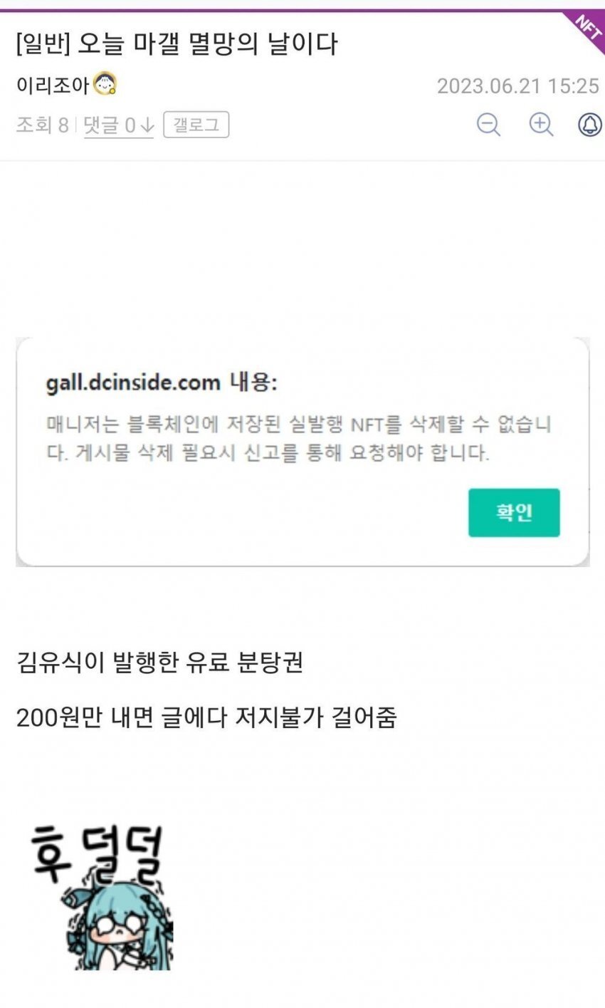 디시인사이드 근황. feat Nft - 인스티즈(instiz) 인티포털 카테고리