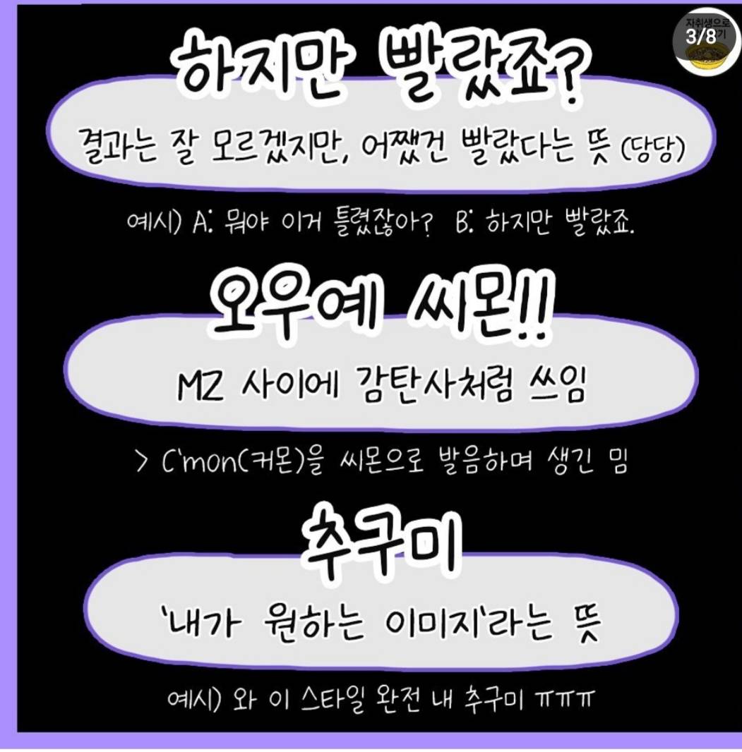 2023 상반기 mz 유행어 모음zip jpg - 인스티즈(instiz) 이슈 카테고리