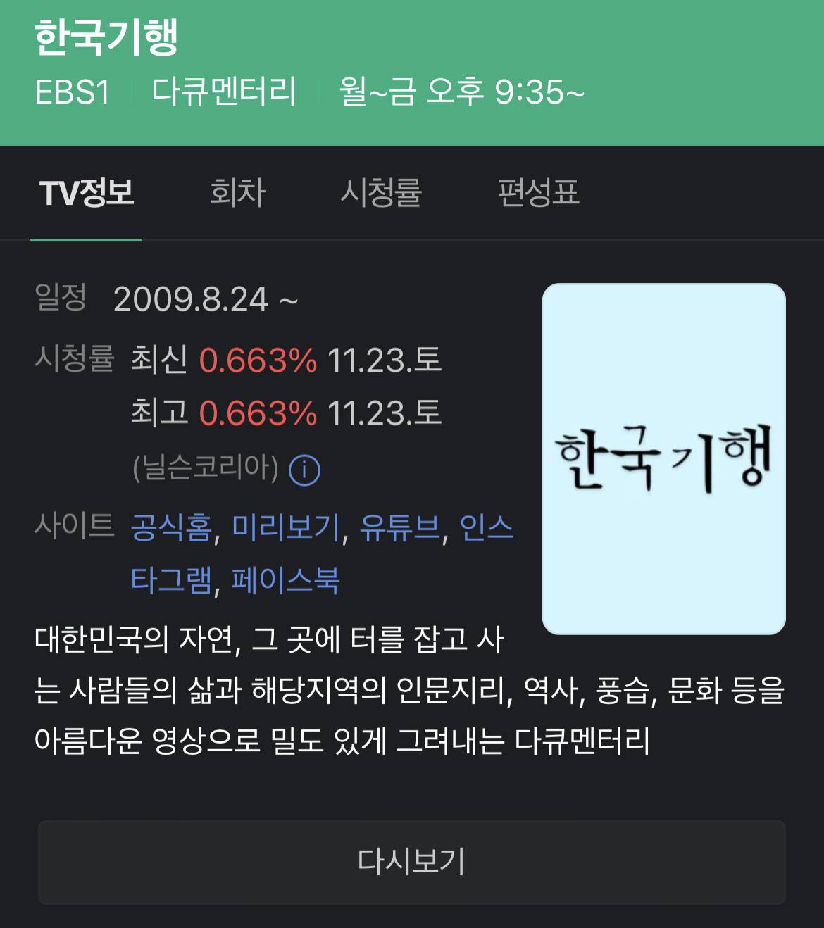 자꾸 촬영중단하게 만드는 EBS의 어떤 프로.gif - 인스티즈(instiz) 이슈 카테고리