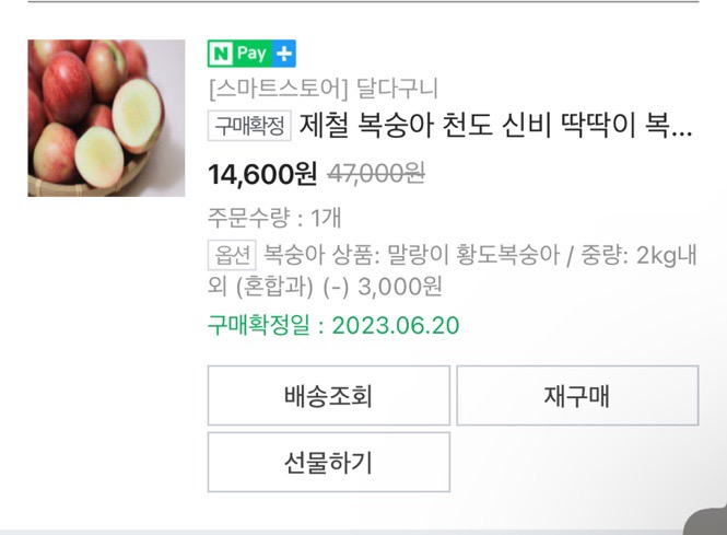말랑이 황도 복숭아 4kg 에 18900원🍑🍑🍑🍑 - 인스티즈(instiz) 이슈 카테고리